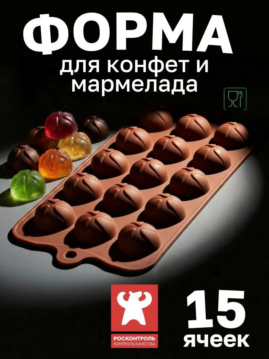 Форма для конфет, мармелада и леденцов