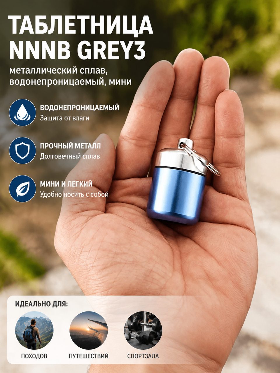 Таблетница NNNB Grey3, металлический сплав, водонепроницаемый, мини