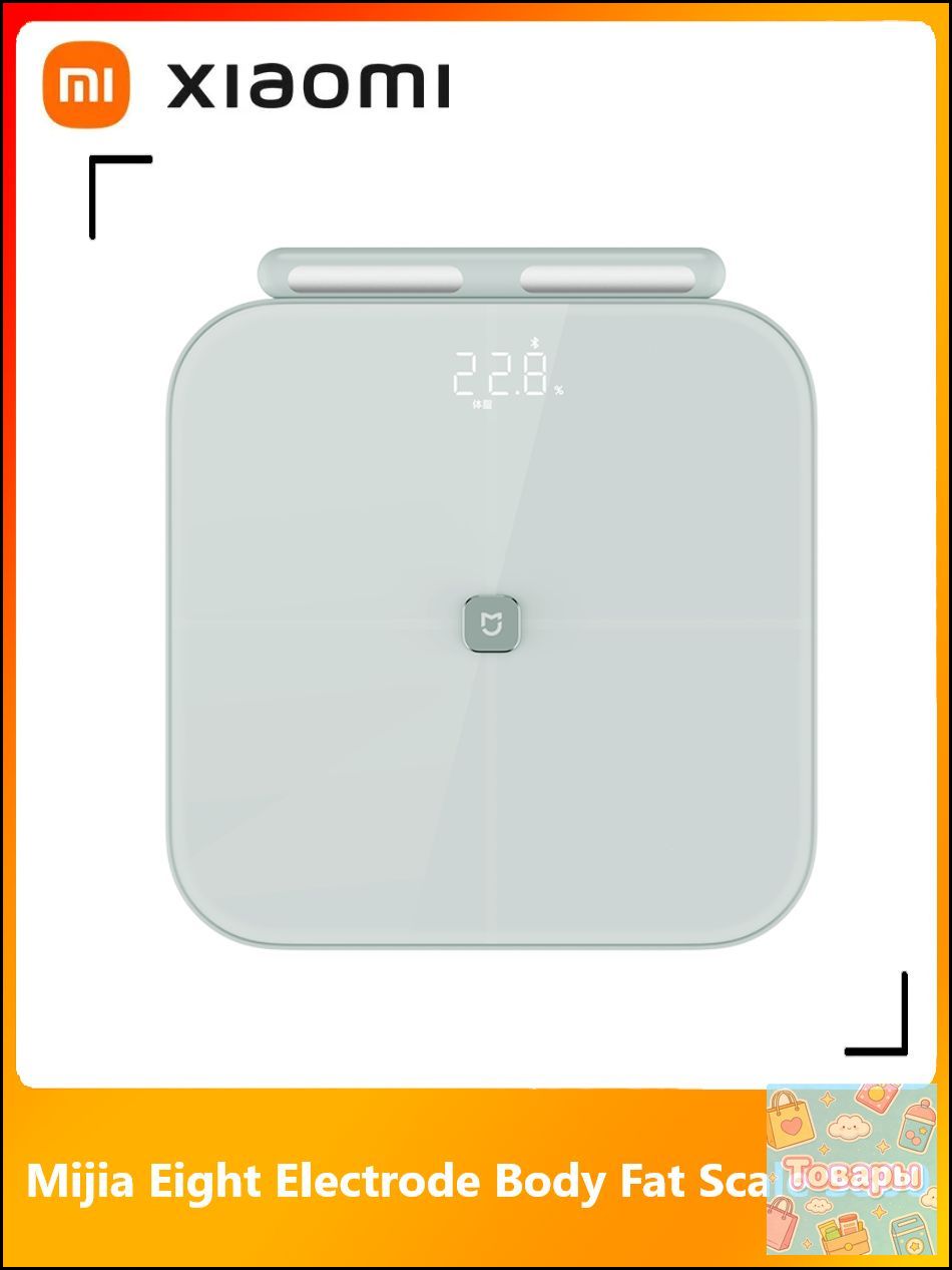 Напольные весы Mijia Eight Electrode Body Fat Scale S800, нагрузка 150 кг, точность 100 г