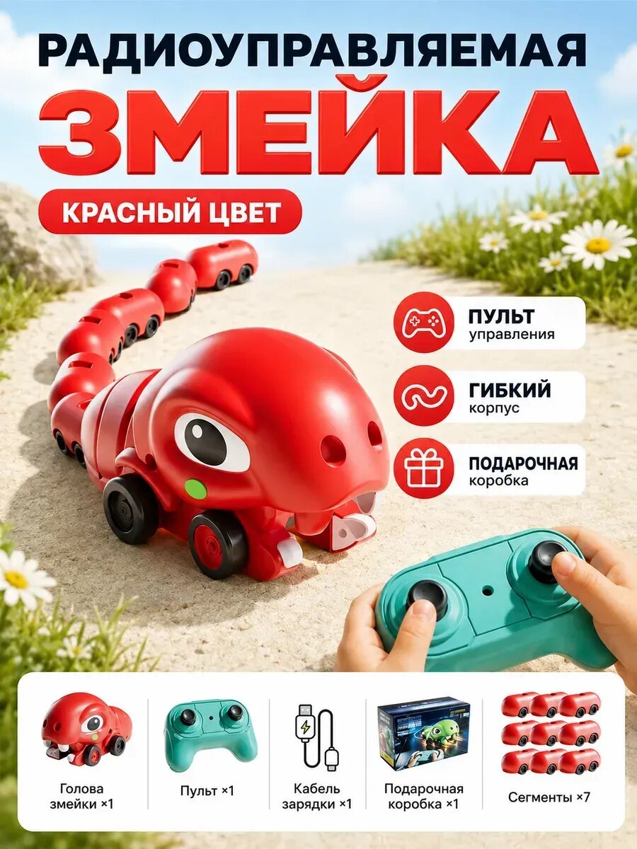 Дистанционная змея, магнитная детская игрушка