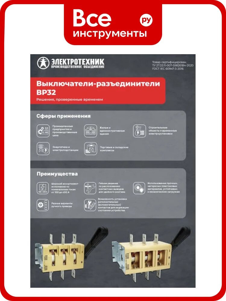 Выключатель-разъединитель Электротехник ВР32-35 В 71250-32 УХЛ3, 250А, съемная боковая смещенная рукоятка, 3-х полюсный на два направления, с дугогасительными камерами, IP32, ET485185