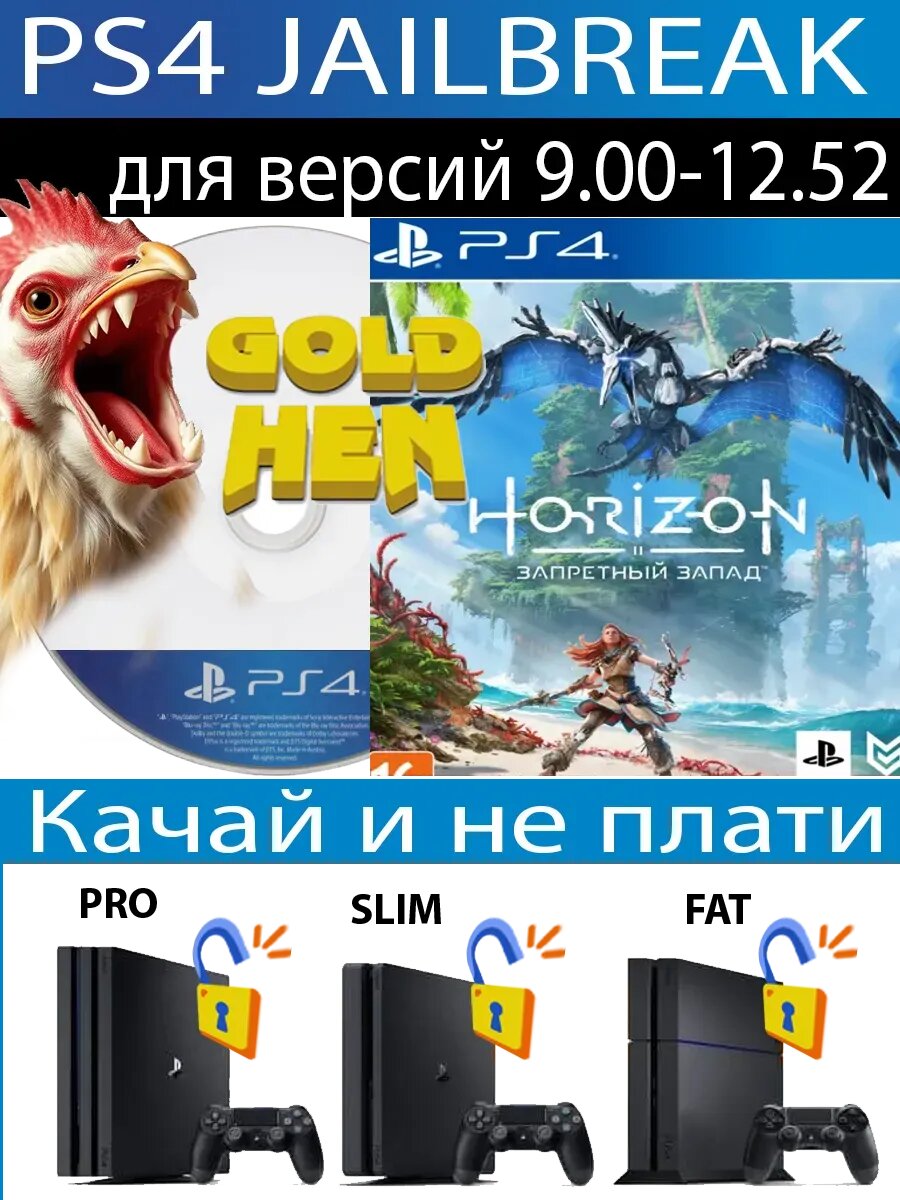 Horizon: Forbidden West / За диск PS4 JB