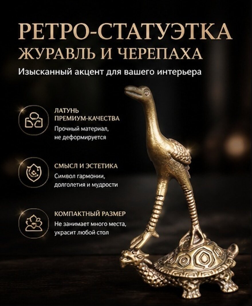 Ретро Фигурка Журавль На Черепахе Из Бронзы Уникальное Удобрение В Forme Животных Компактный Размер 3.5x2.4x6.6 Cm