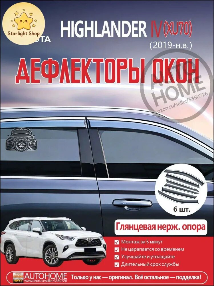 Дефлекторы окон для Toyota Highlander IV (XU70) 2019-н. в, 6 шт, нержавеющая сталь, накладные
