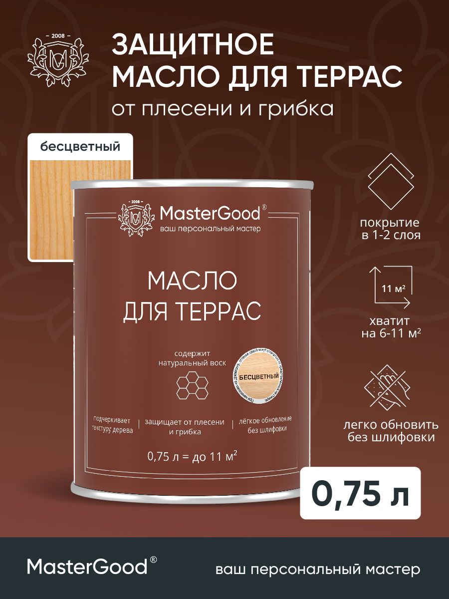 Масло деревозащитное для террас MasterGood (Бесцветный, 0.75 л) / Масло для дерева