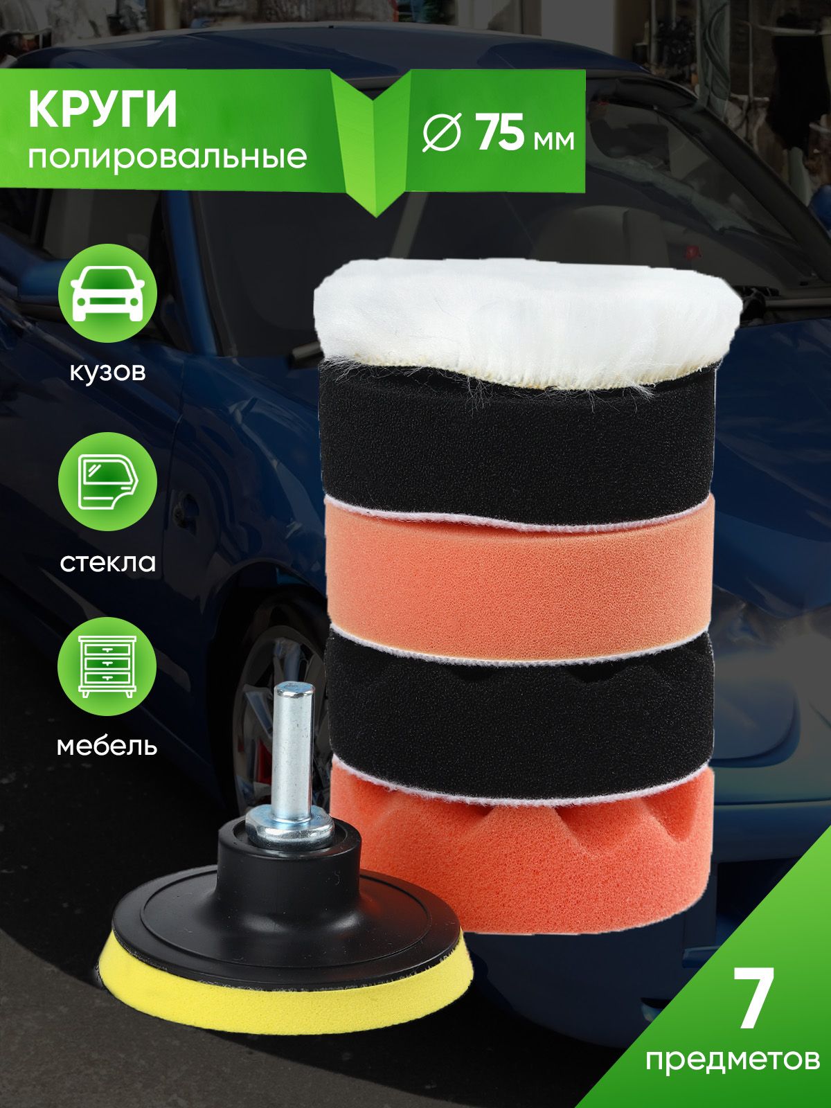 Полировальные круги для авто