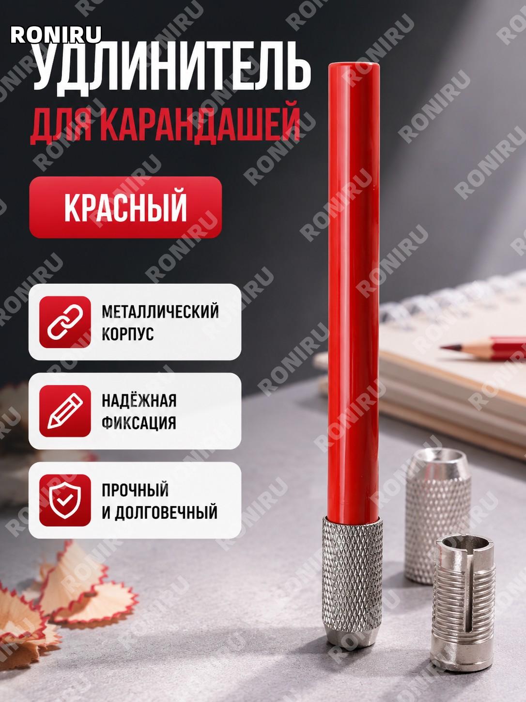 Удлинитель для карандаша красный пластиковый, держатель карандаша и соединитель для рисования и письма в школе