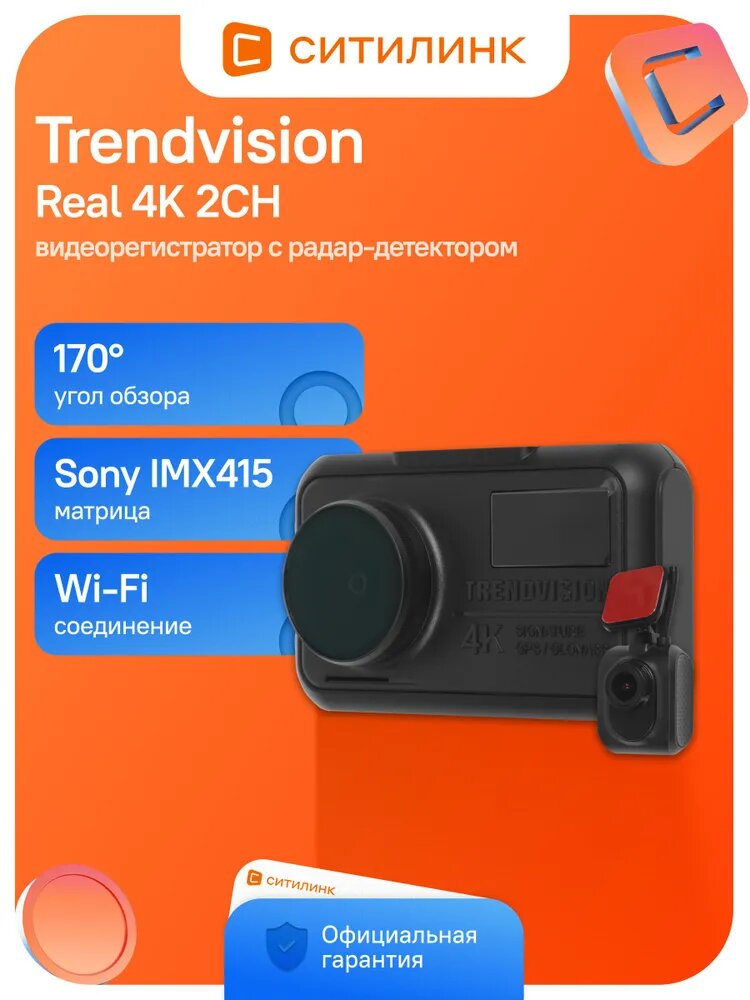 Видеорегистратор с радар-детектором TrendVision Hybrid Signature Real 4K 2CH GPS ГЛОНАСС