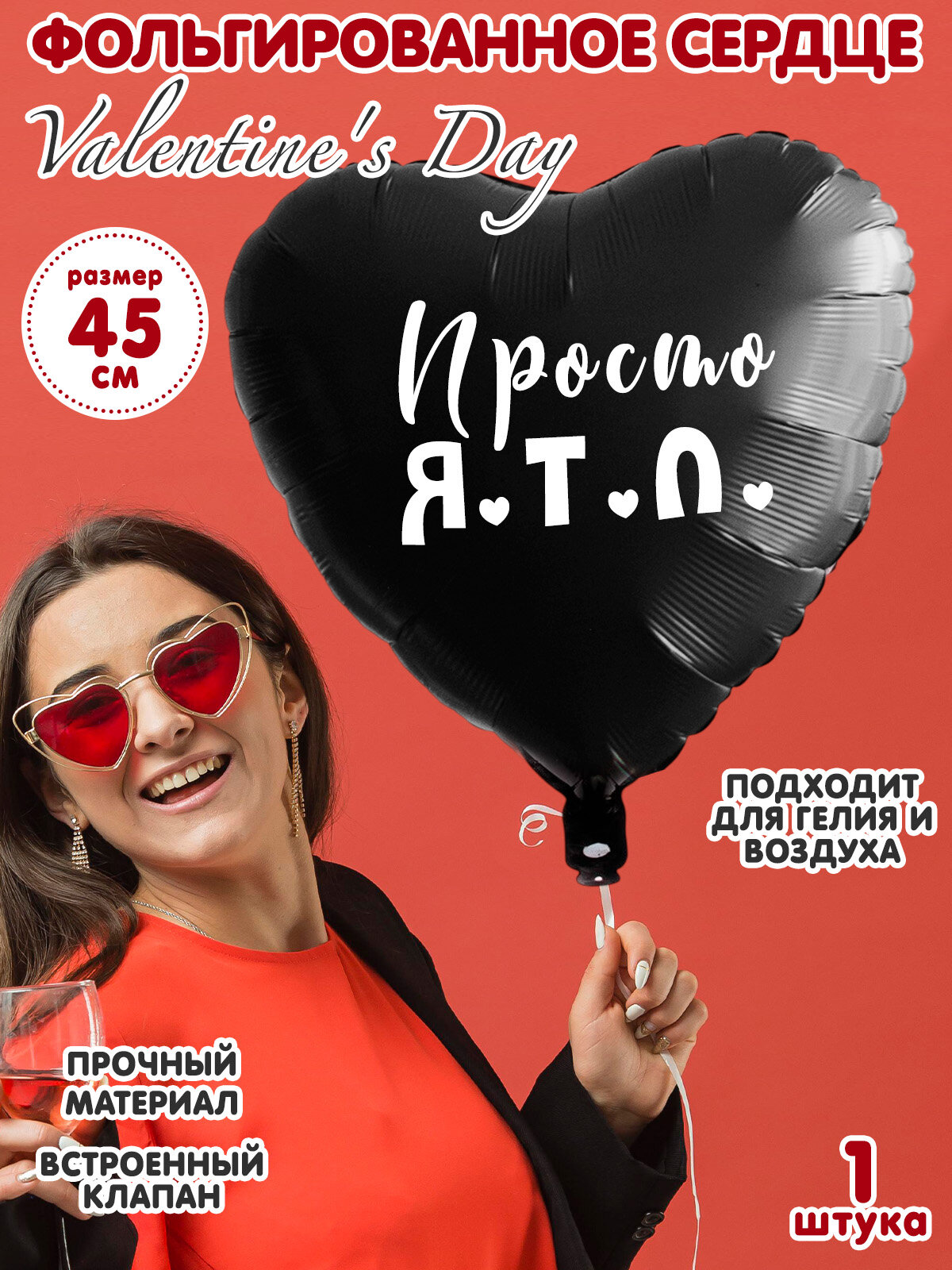 Фольгированный воздушный шар на 14 февраля 1 шт 45 см
