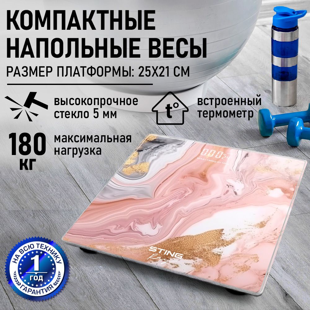 STINGRAY Весы напольные электронные с индикатором температуры, розовый мрамор