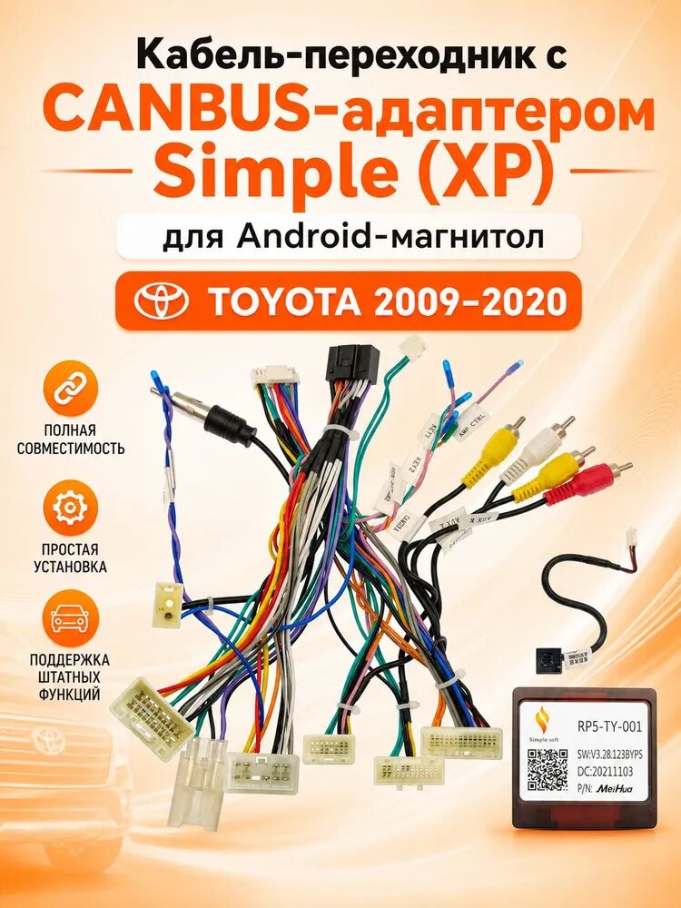 Кабель-переходник с CANBUS Simple (XP) для Android-магнитолы Toyota (2009-2021), штатная камера и USB