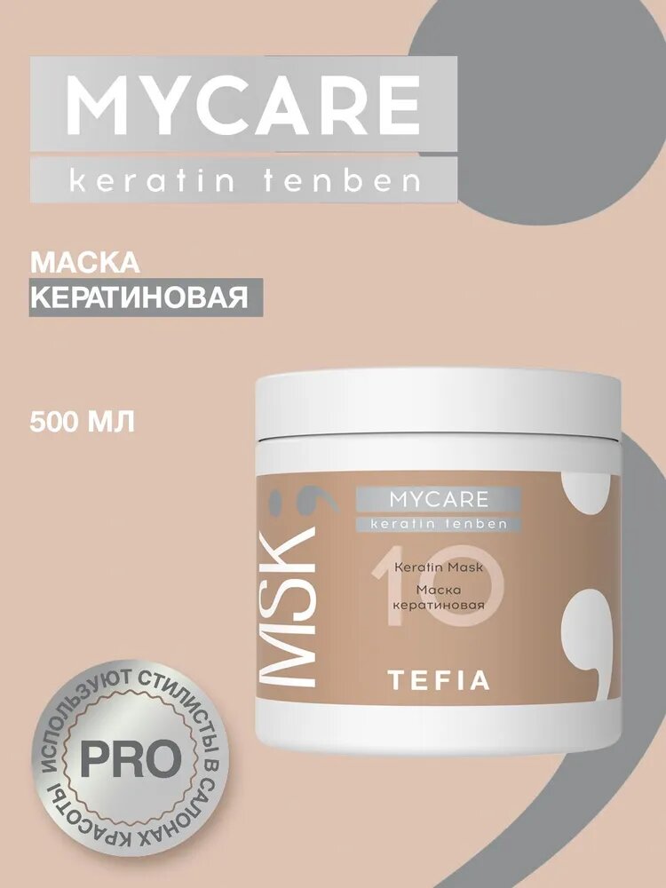 Маска для волос многофункциональная кератиновая MYCARE KERATIN TENBEN Mask, 500 мл Tefia