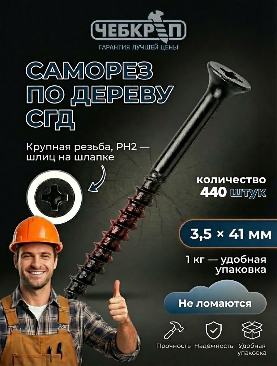 Саморез по дереву 3,5х41 мм