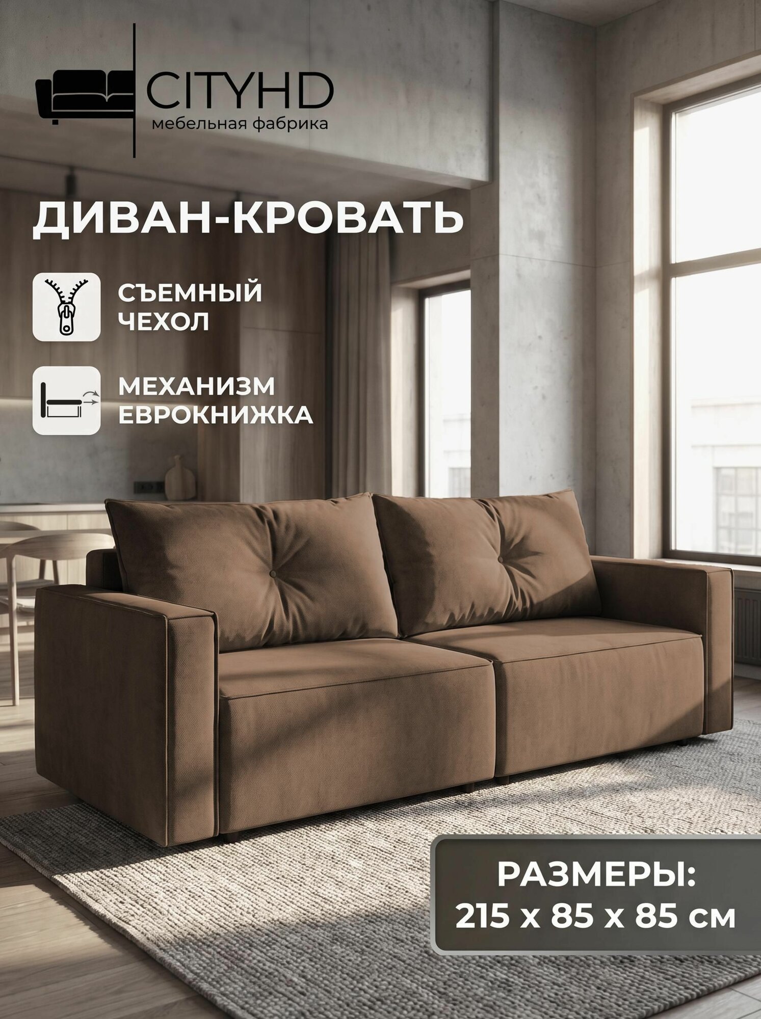 Диван раскладной CityHD Гонконг про Коричневый
