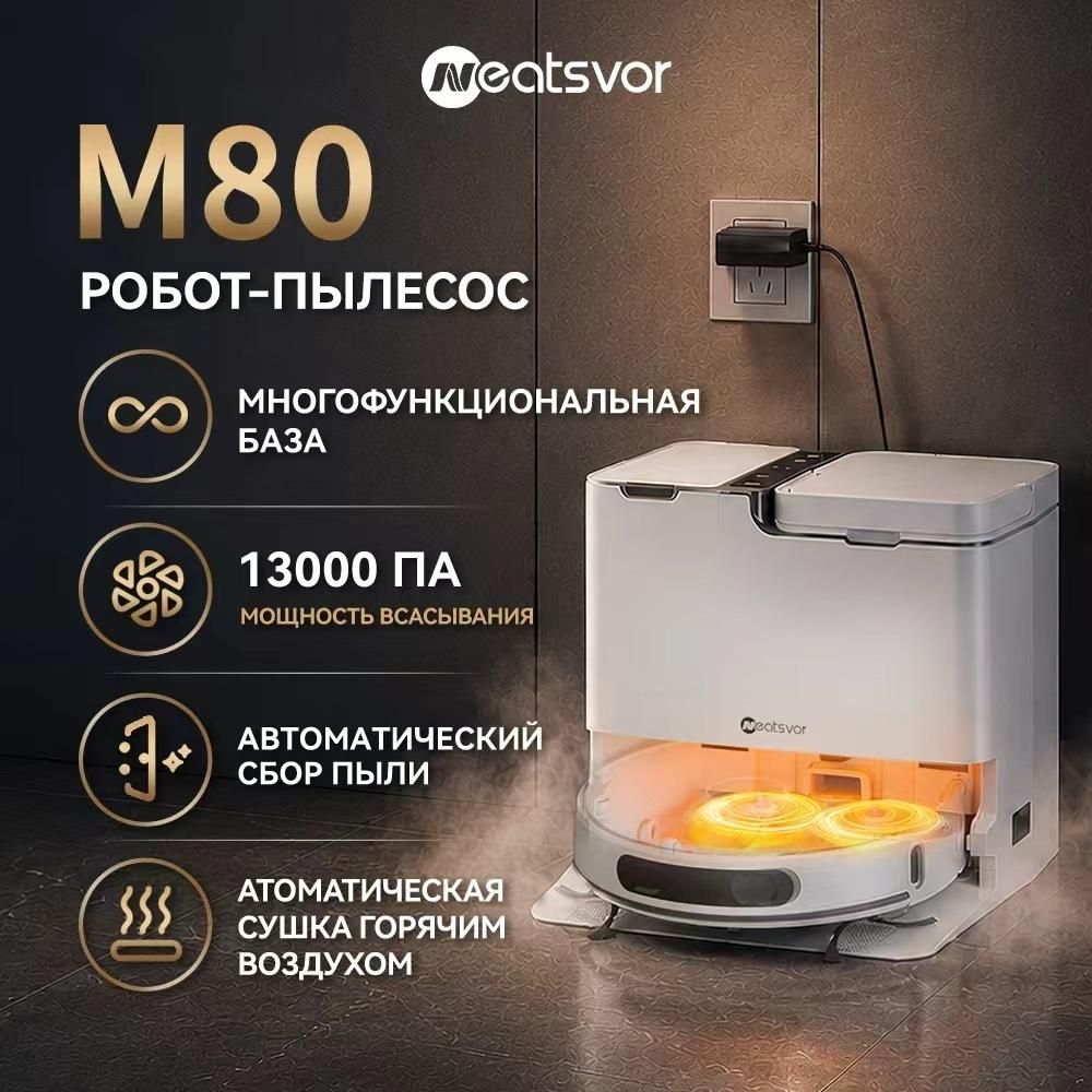 Робот-пылесос NEATSVOR M80 белый