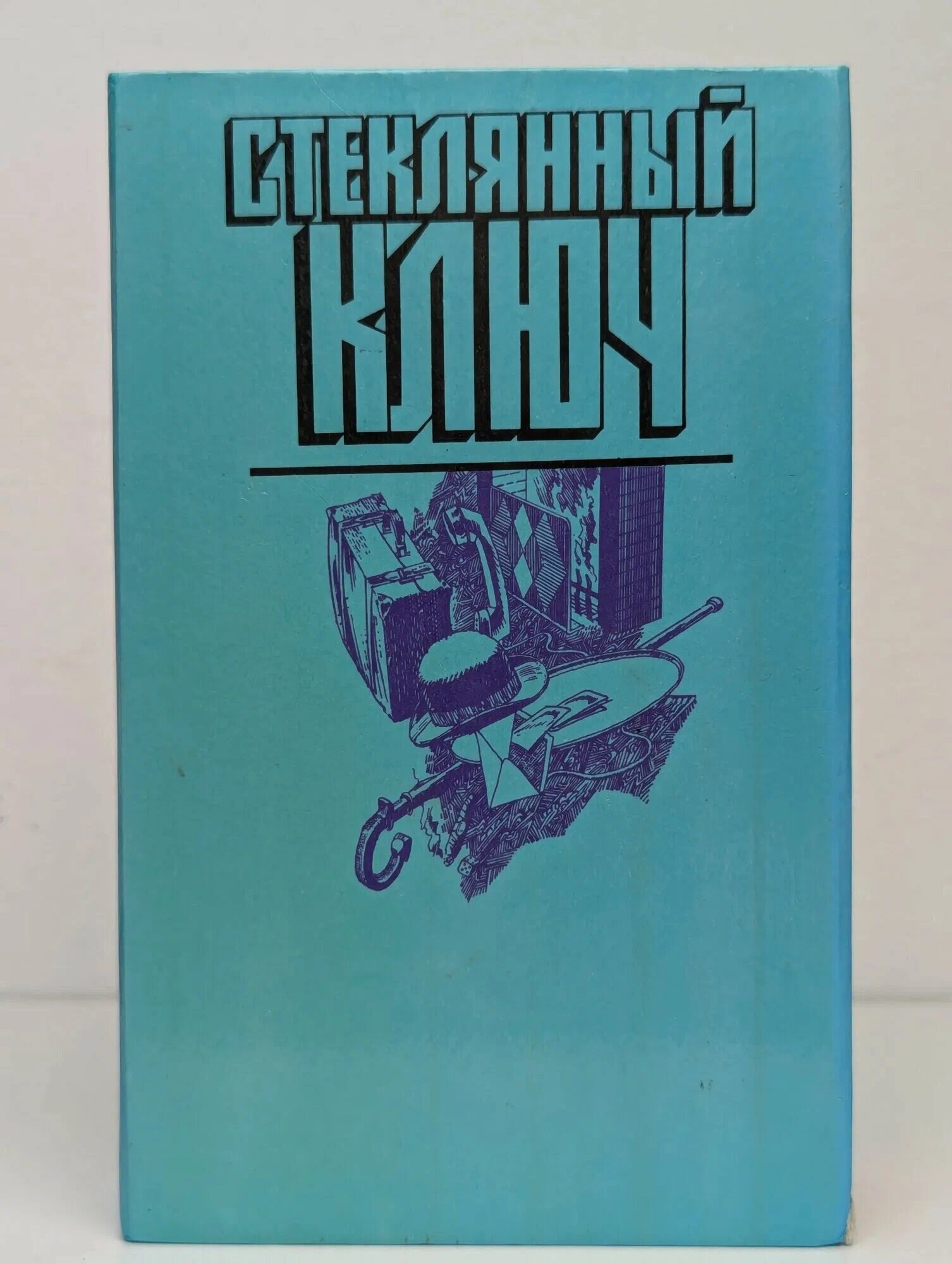 Б/У Стеклянный ключ 1990г ()