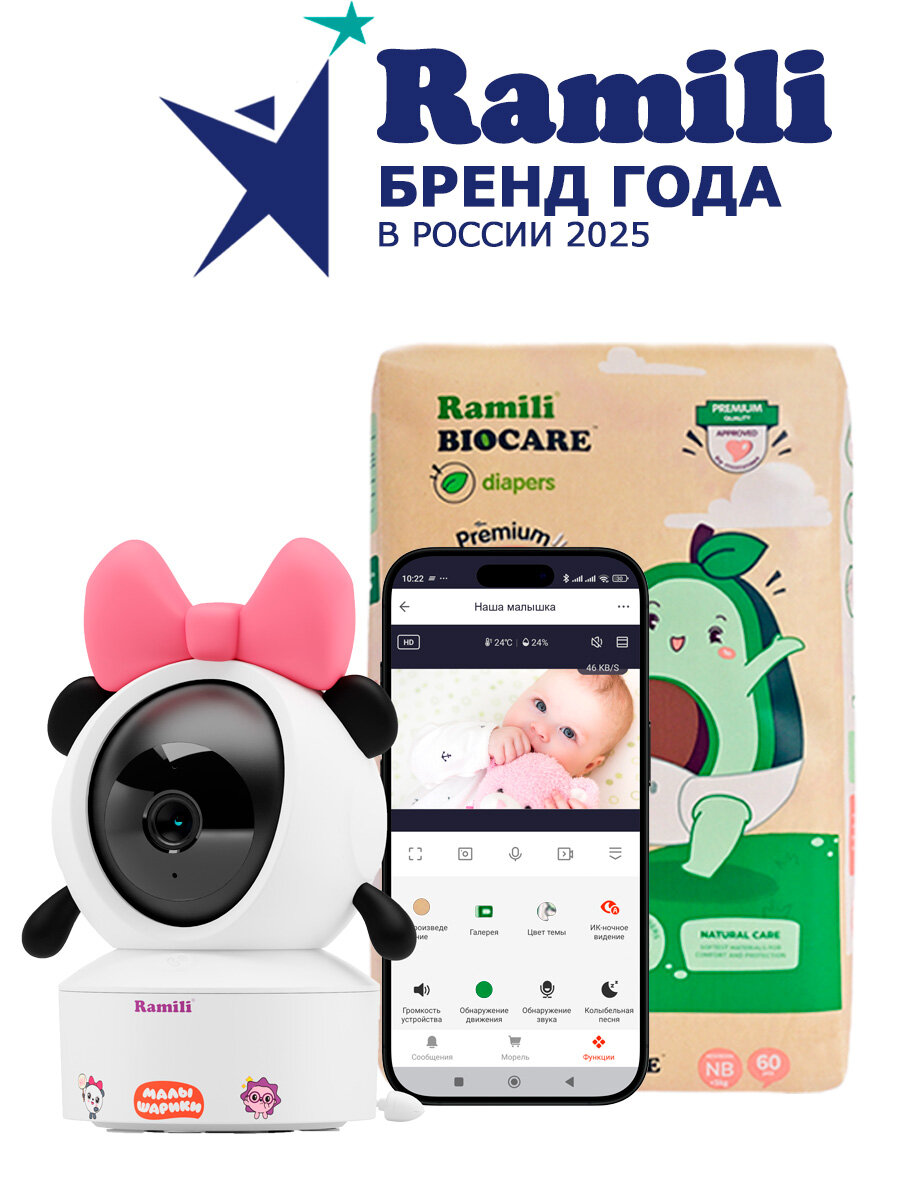 Wi-Fi 2K Видеоняня Ramili Baby RV700CPANDA Пандочка, Малышарики + Подгузники на липучках для новорожденных Ramili размер 0 (NB) Premium, 0-5 кг, 60 шт.