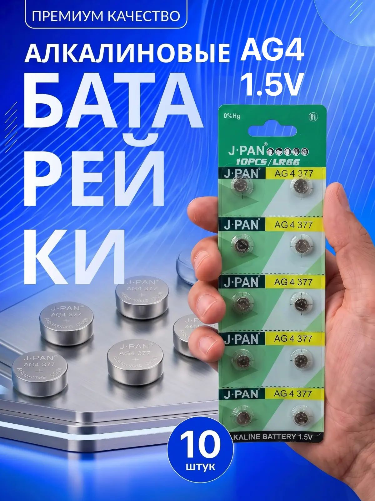 J.pan Батарейка LR66 (LR626, AG4, G4), L (щелочной) тип, 10 шт