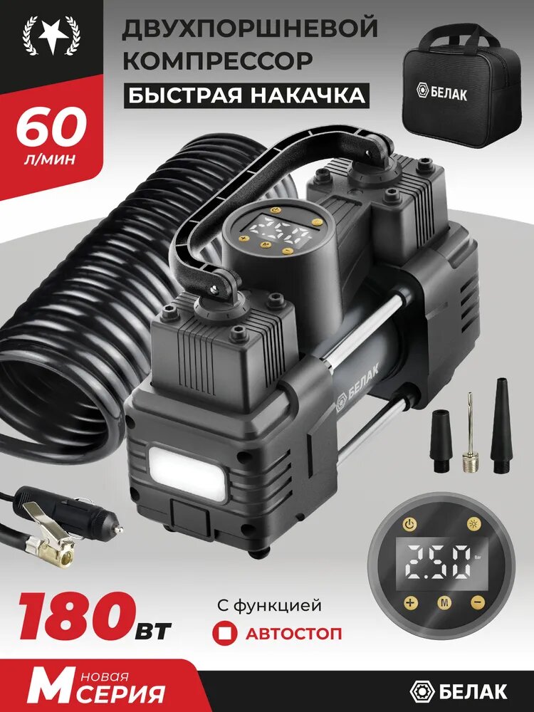 Компрессор автомобильный "Мистраль-60МЦ", 12v 60 л/мин, с цифровым манометром, функция - автостоп