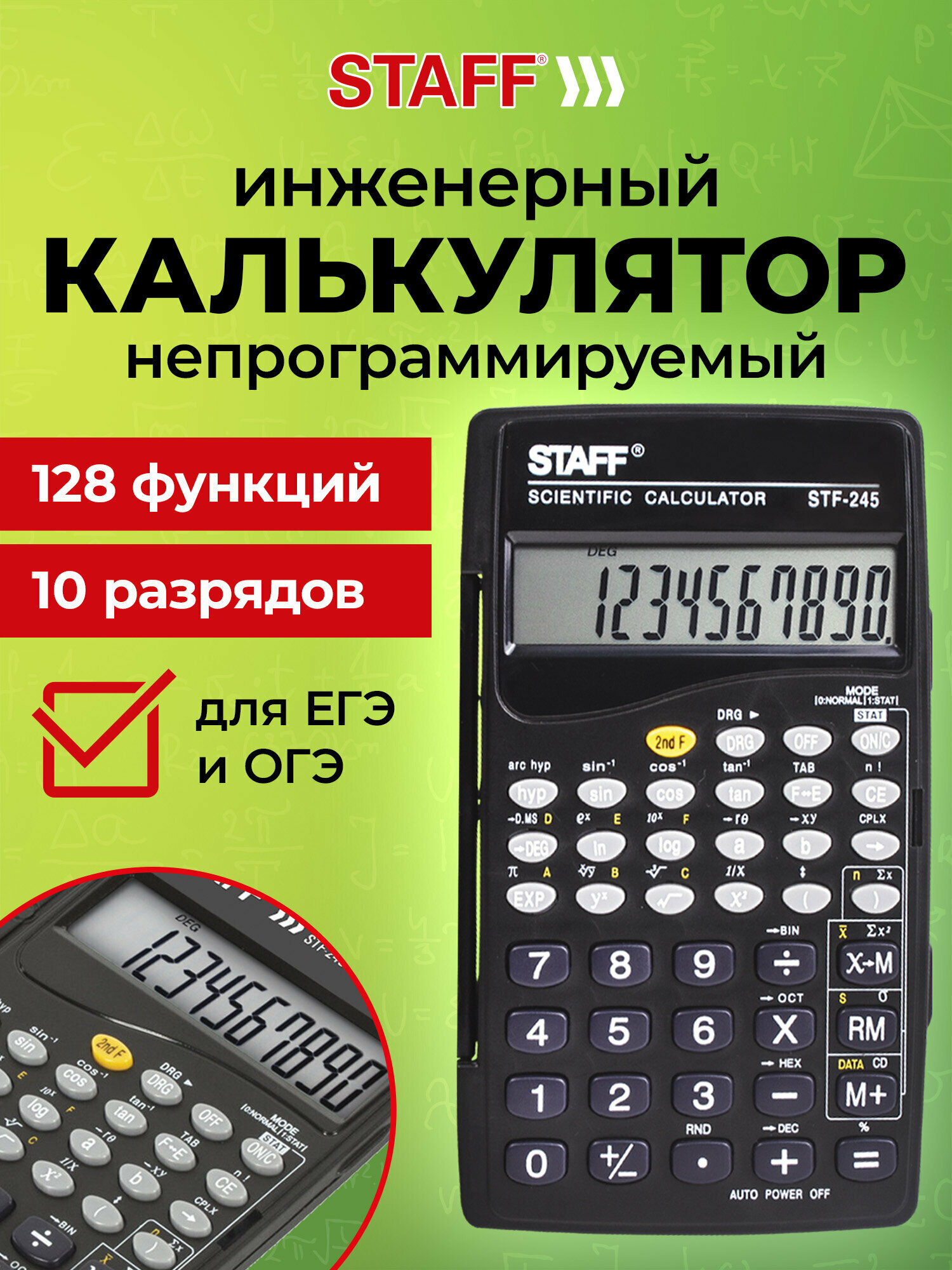 Калькулятор инженерный непрограммируемый научный Staff Stf-245, Компактный (120х70 мм), 128 функций, 10 разрядов, 250194