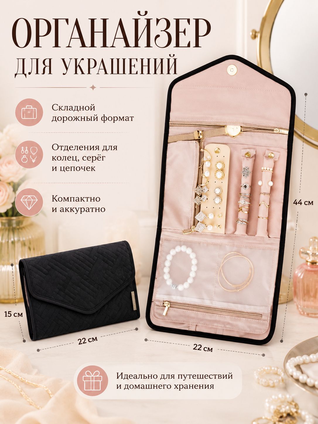 Органайзер для украшений дорожный с отделениями для колец 44 см для путешествий шкатулка
