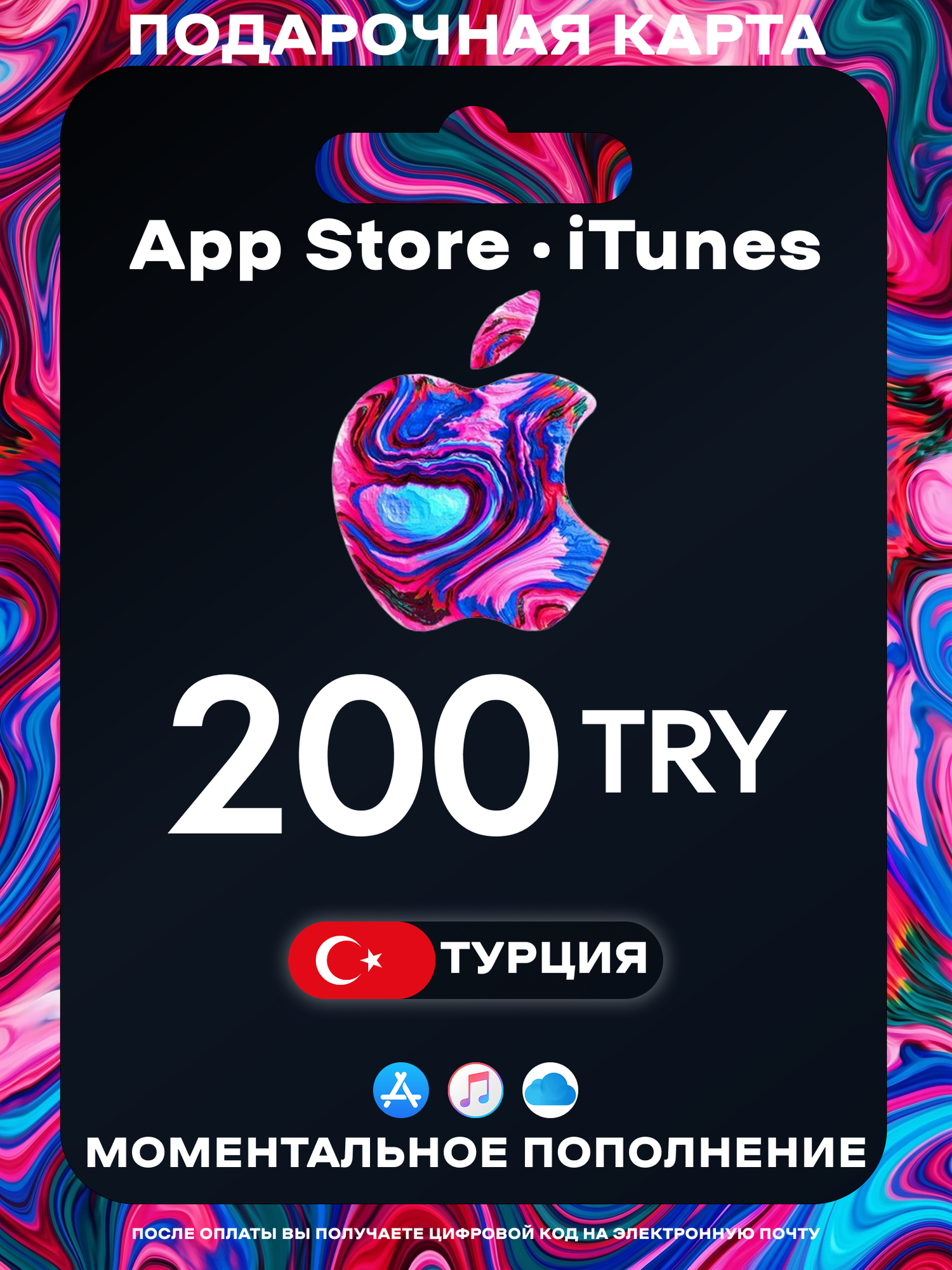 Подарочная карта Apple Турция 200 Лир | Apple Gift Card Turkey| Подарочная карта App Store / iCloud / iTunes