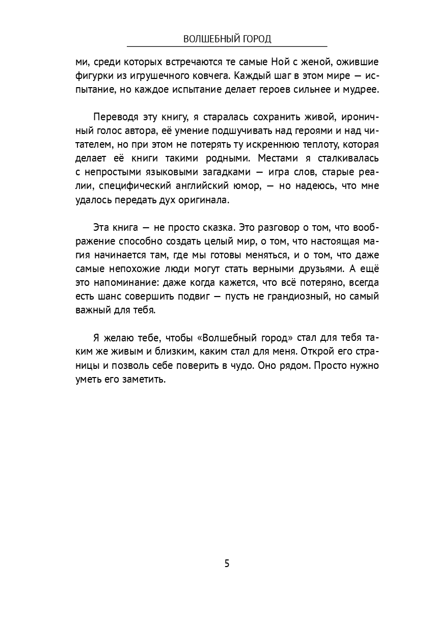 Волшебный город — фото 1