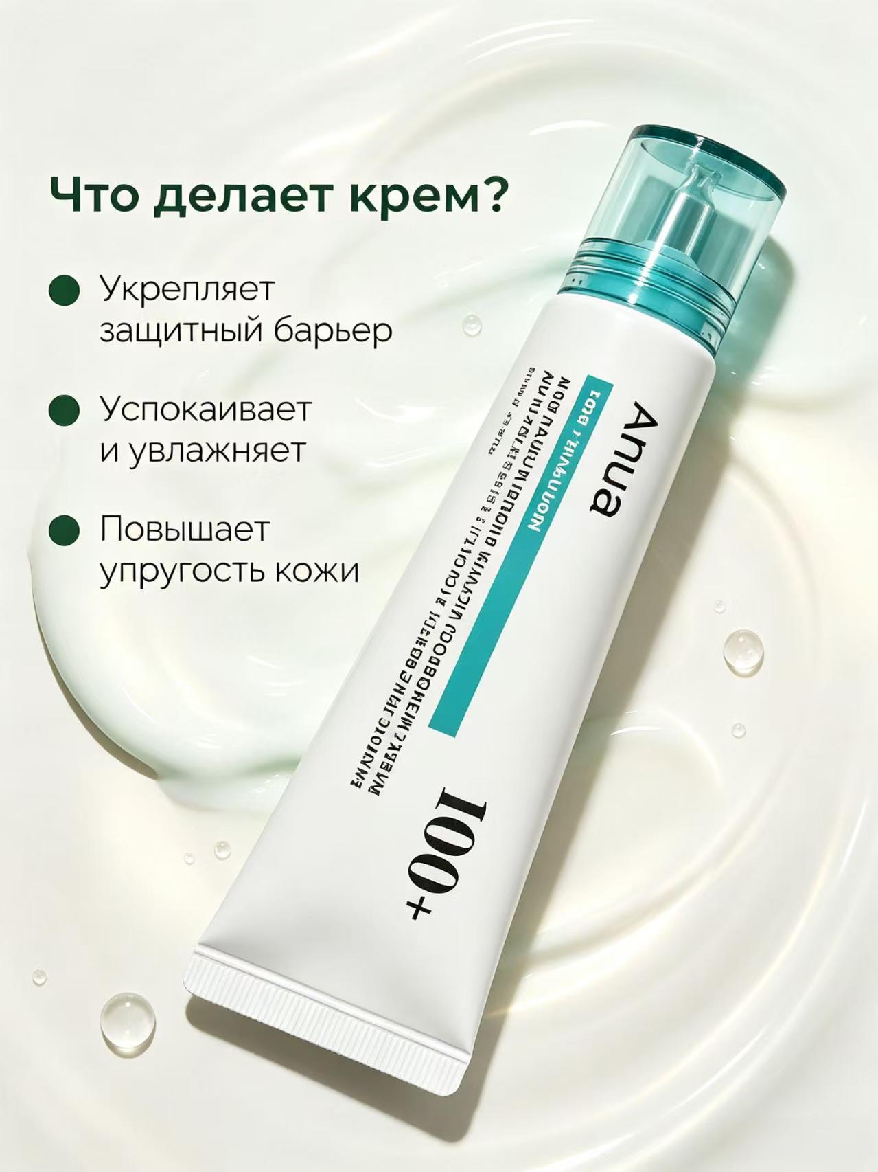 Anua 100+ PDRN Hyaluronic Acid 100 Cream, крем для лица с PDRN и гиалуроновой кислотой, глубокое увлажнение кожи