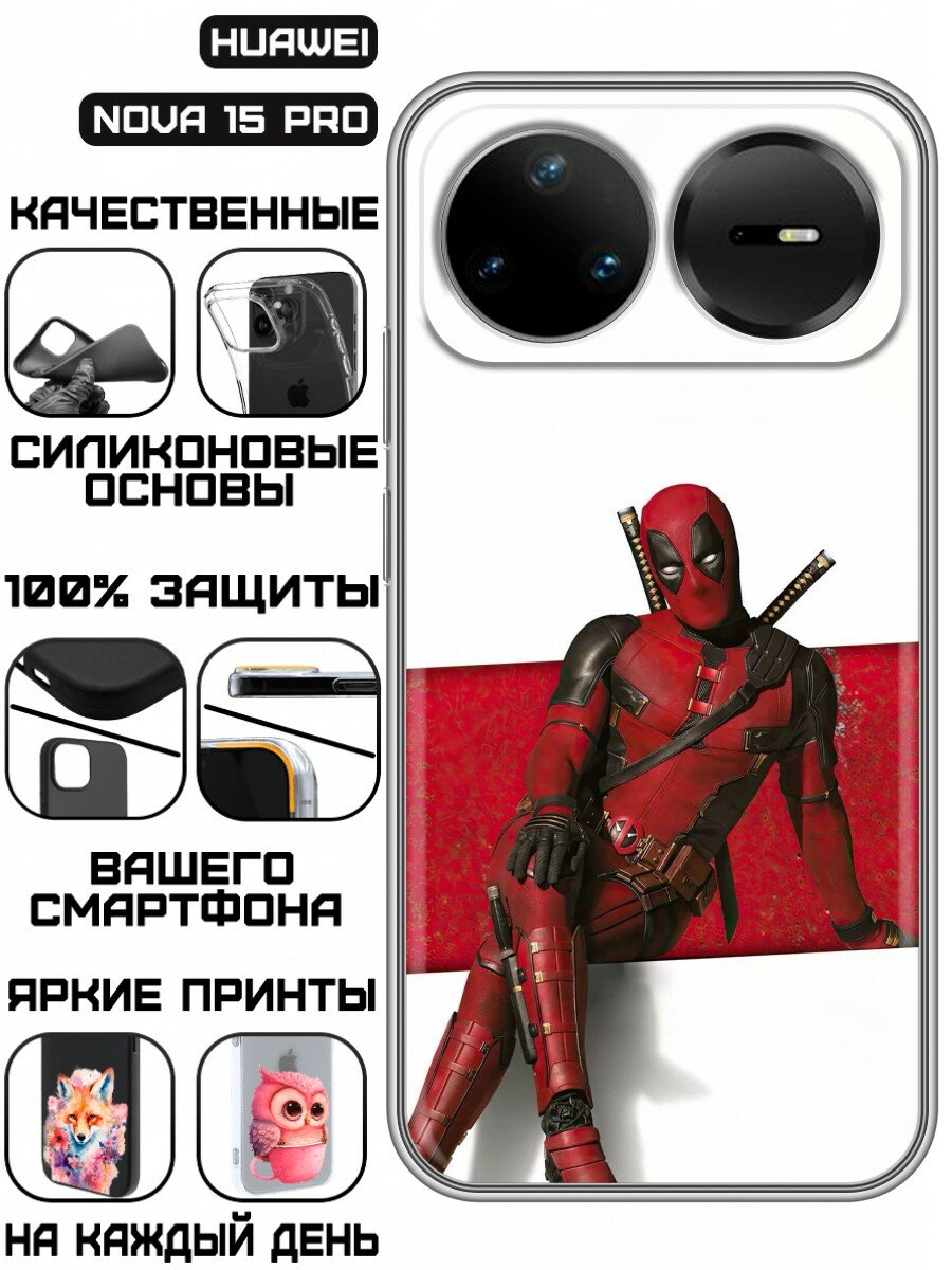 Чехол для Huawei Nova 15 Pro с принтом Дэдпул (Хуавей Нова 15 Про)