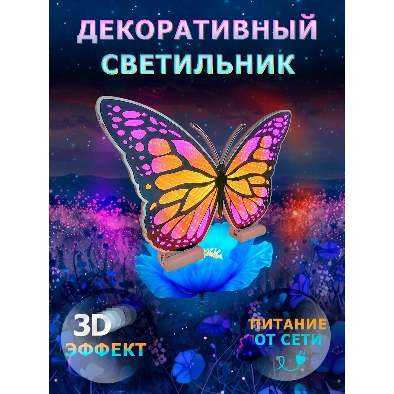 Светильник настольный Dendy Утренняя бабочка