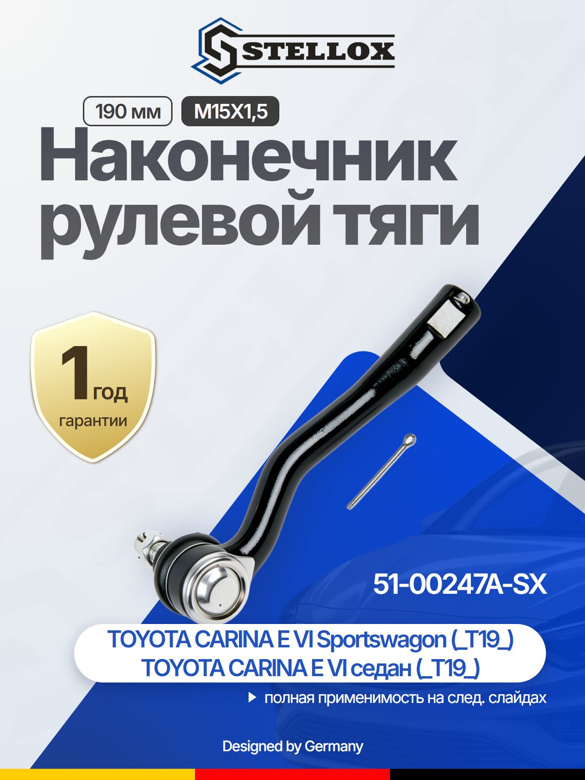 Наконечник рулевой тяги передний справа для TOYOTA