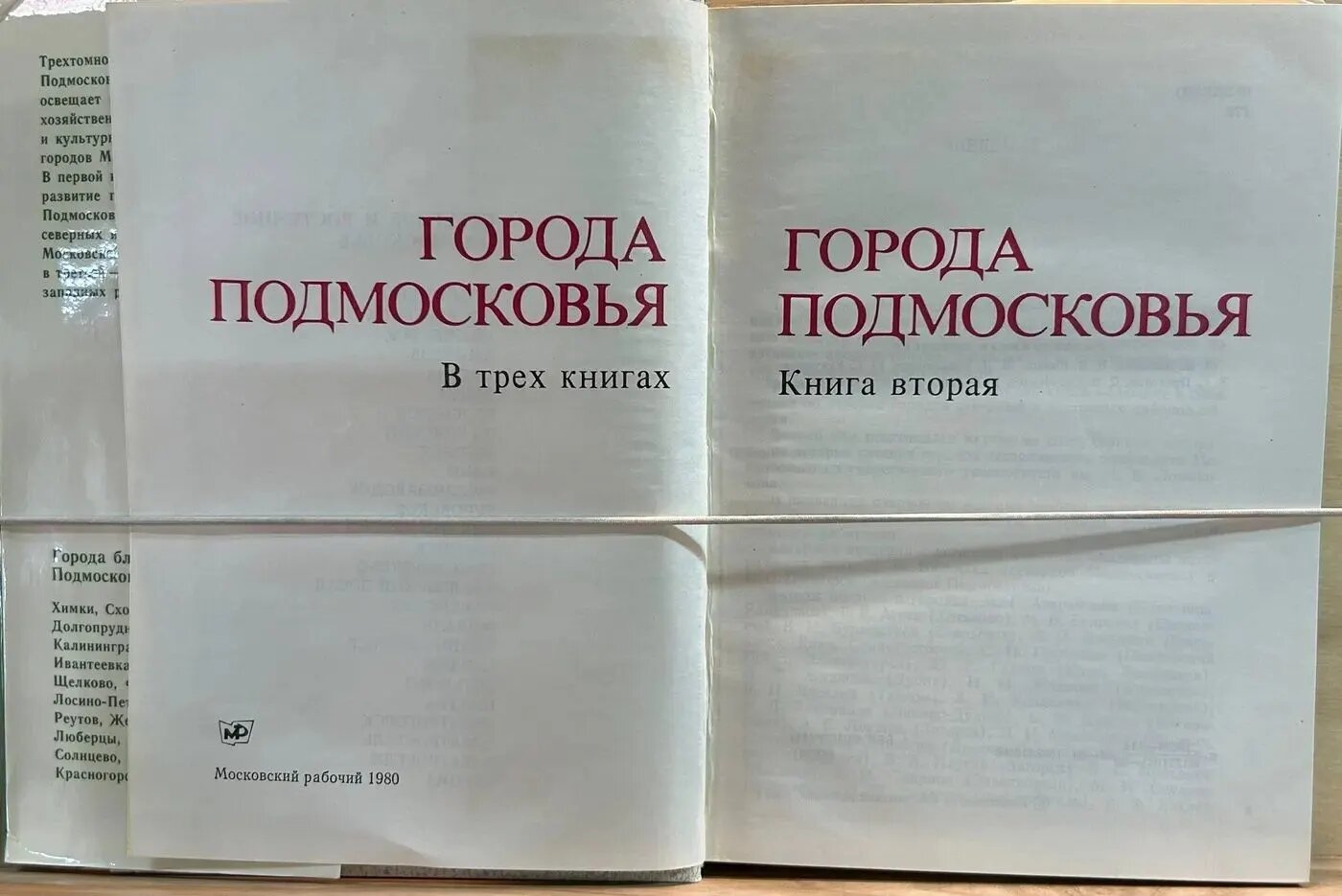 Города Подмосковья. Книга вторая — фото 1