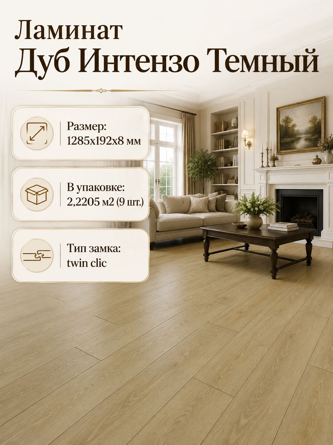Ламинат Expert Choice "Дуб Интензо темный", 33кл/8мм, Ф4, 1285х192 мм, 2,221 кв. м