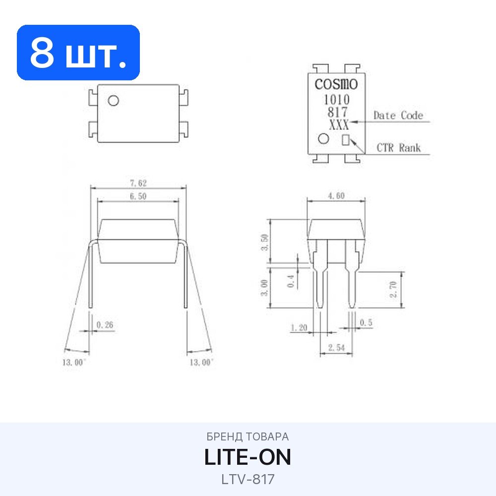 8 шт. Оптопара с транзисторным выходом LTV-817 Lite-On