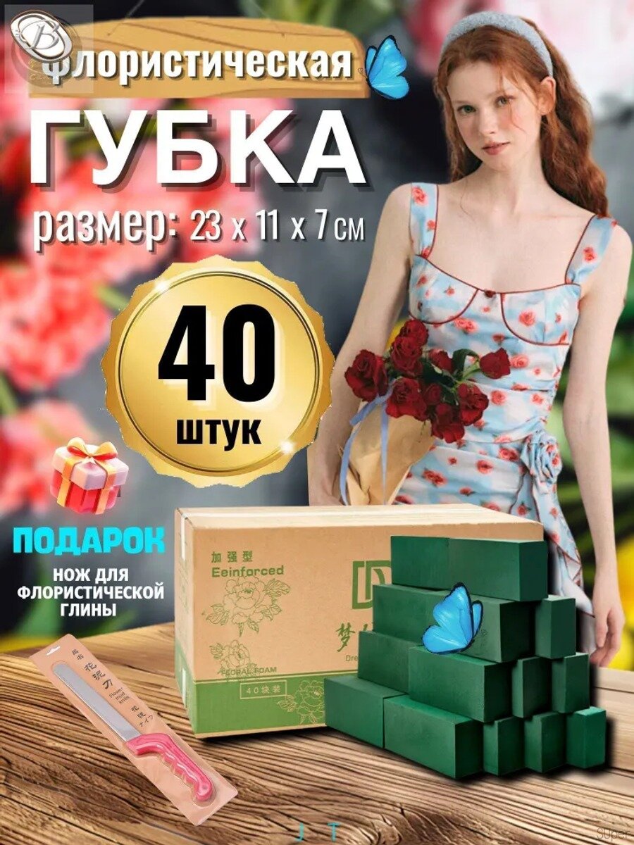 40 штук Губка флористическая (кирпич) для свежих цветов и искусственных цветов, 23 х 11 х 7 см