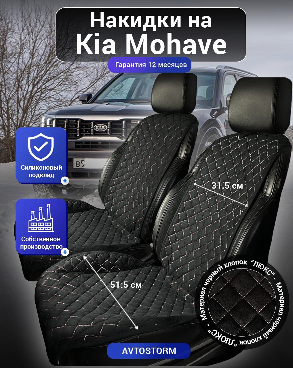 Накидка / Чехол на сиденья (центральная часть) Kia Mohave / Киа Мохаве