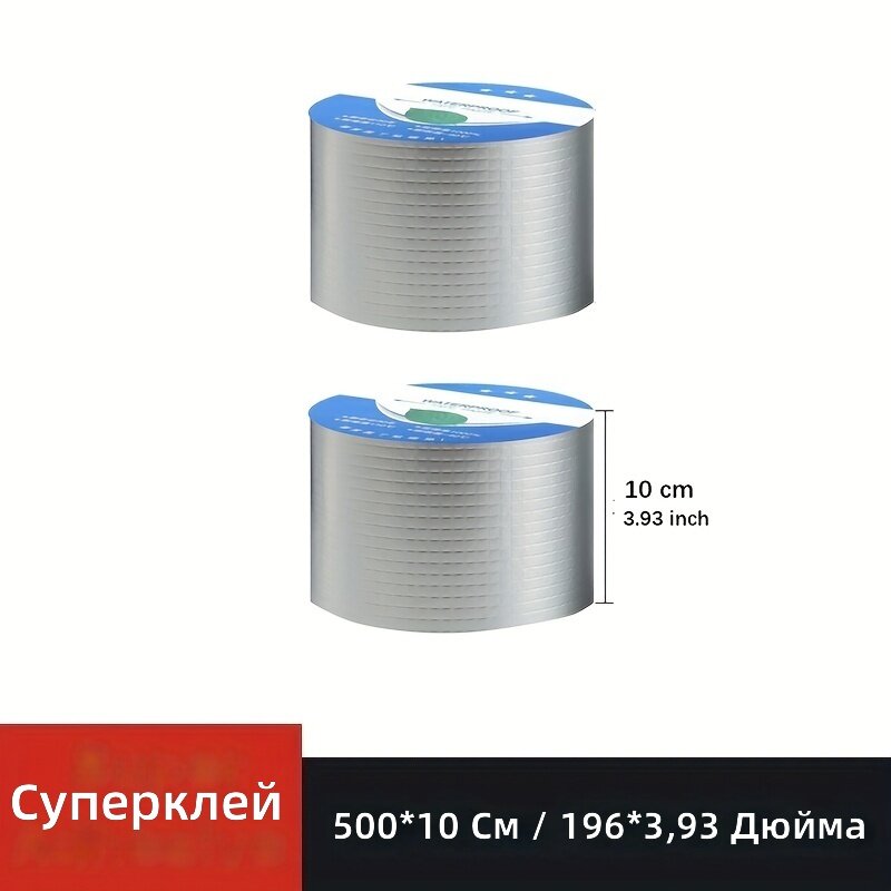 Самоклеящаяся термостойкая утолщенная бутиловая лента с алюминиевым слоем для ремонта кровли, труб и трещин, 500×10 см, 2 рулона
