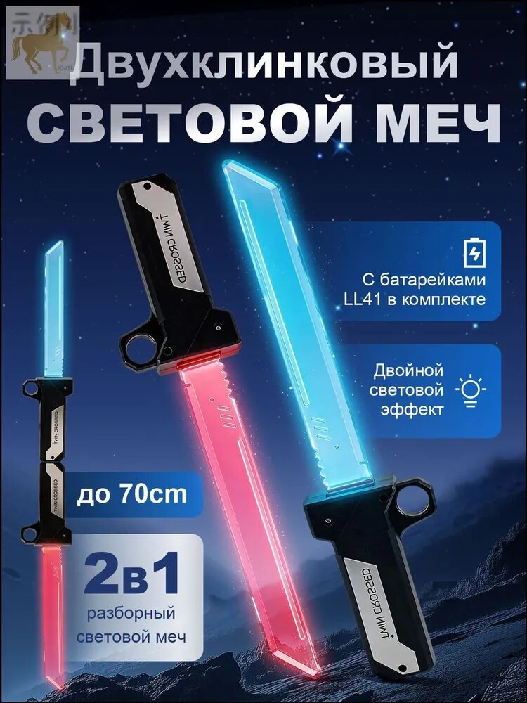 Детский двойной телескопический световой меч с соединительными вставками, качественный подарок для мальчик