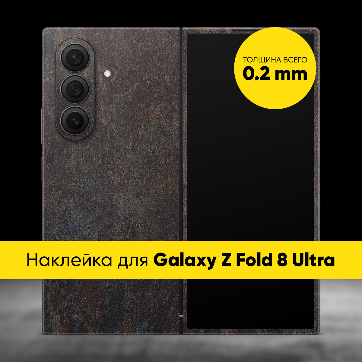 Виниловая наклейка STONE для Samsung Galaxy Z Fold 8 Ultra
