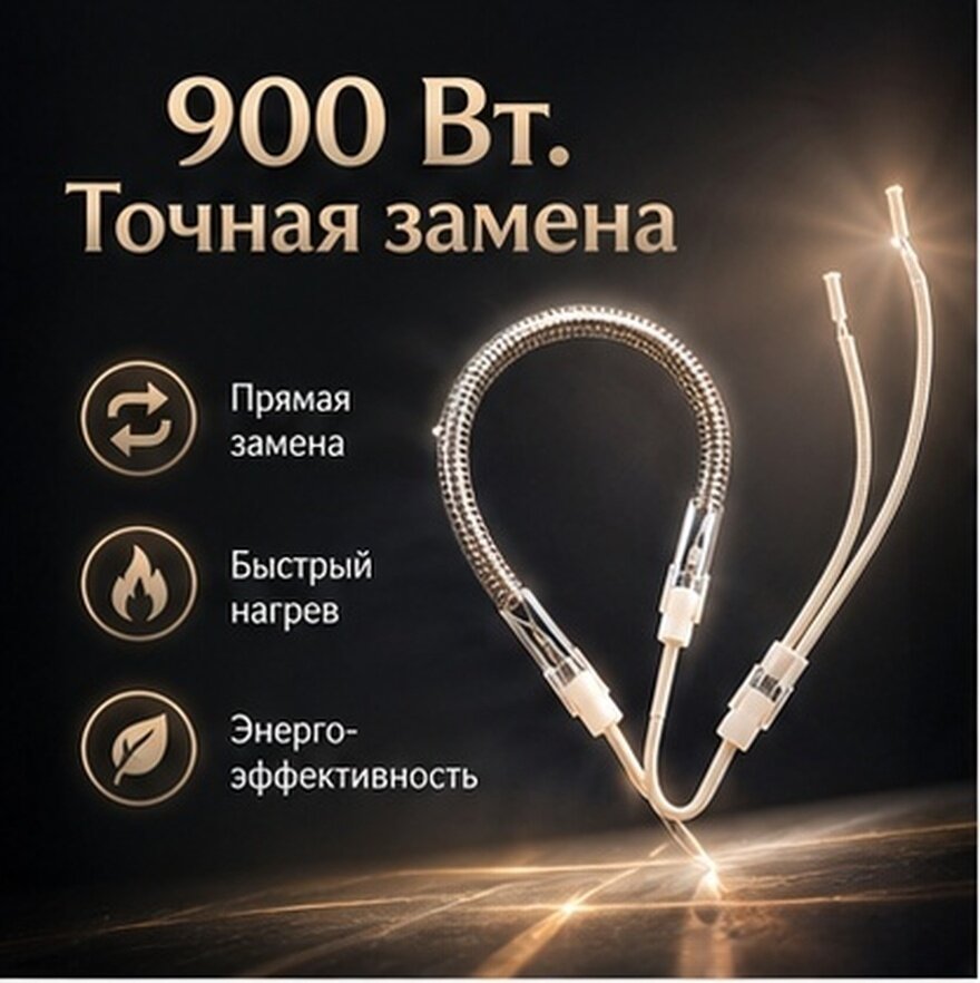 Лампа Нагревательная Электрическая Обогреватель Халогеновая Лампа 900W 37X10X2CM