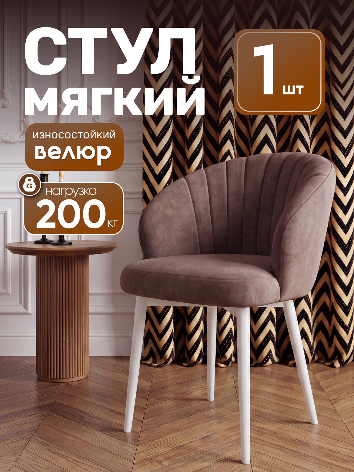 Стул Зефир велюр антикоготь для кухни