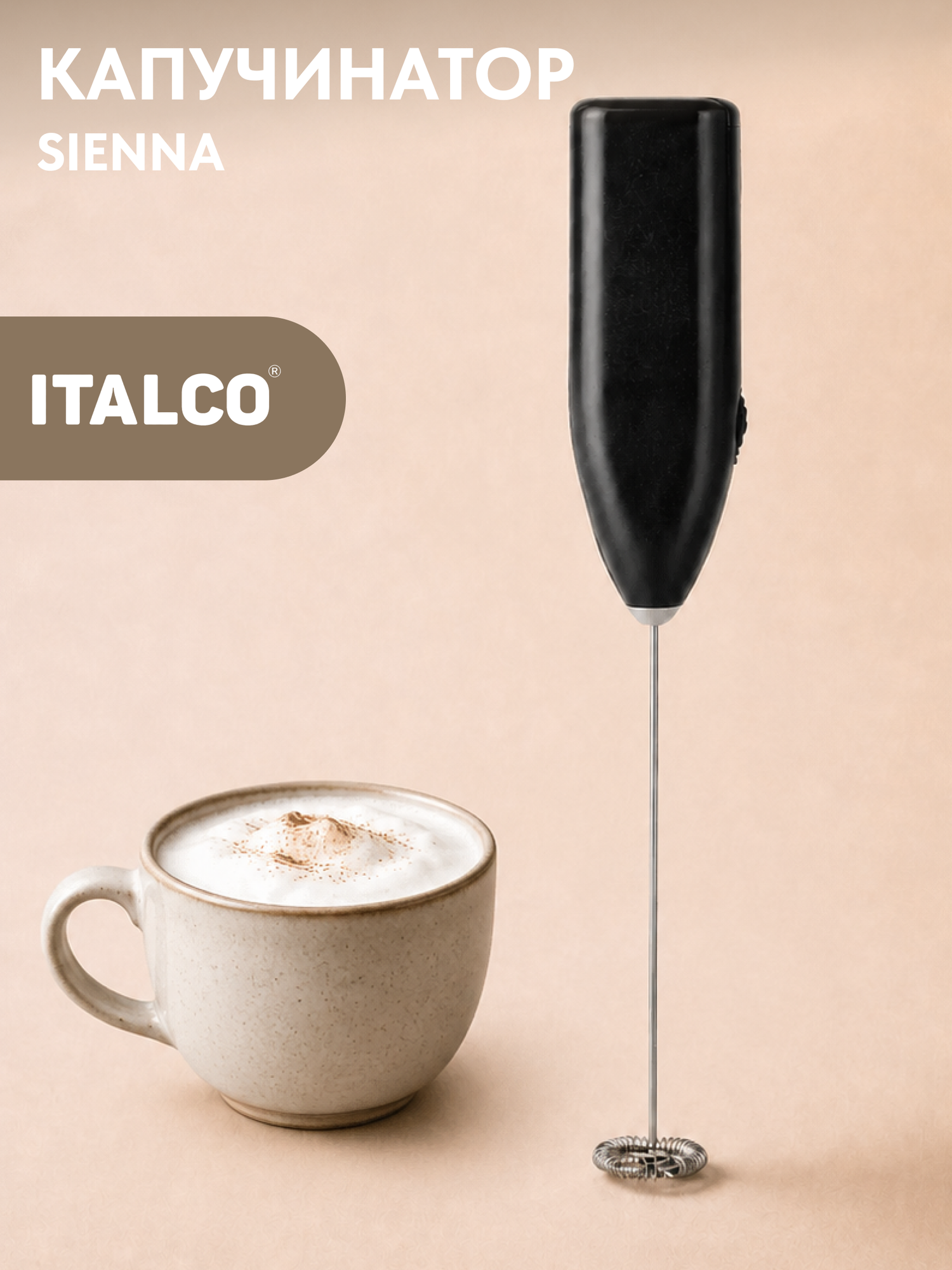 Вспениватель молока Italco Milk Frother Modena, металл, пластик, серебристый, погружной