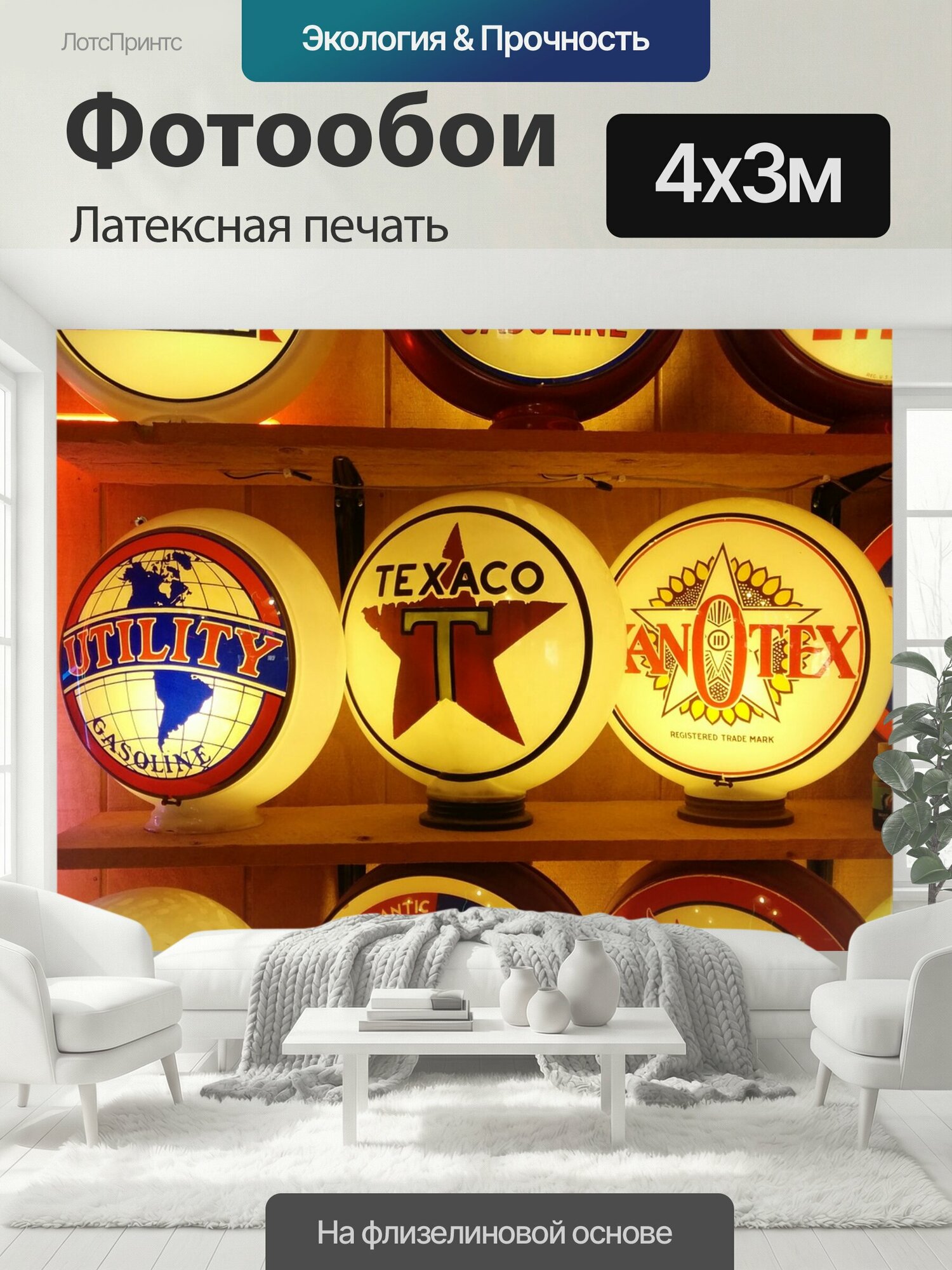 Фотообои моющиеся ударопрочные "Знаки, лампы, texaco" 400x300 см. латексная печать