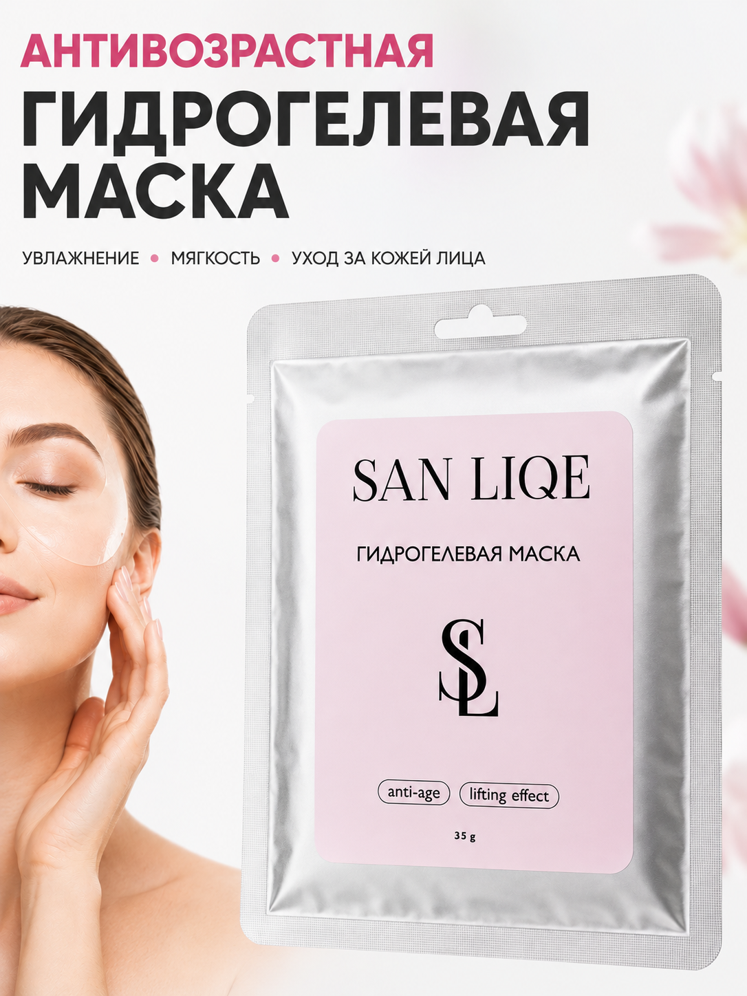 Гидрогелевая маска для лица корейская, антивозрастная увлажняющая маска с лифтинг-эффектом, 1 шт