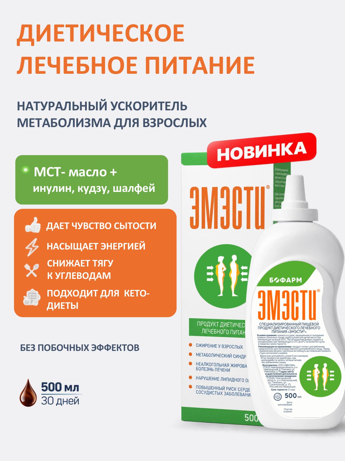 Эмэсти специализированное диетическое питание при ожирении, метаболическом синдроме, МСТ-масла, инулин, вкус карамели и кудзу, без сахара, 500 мл