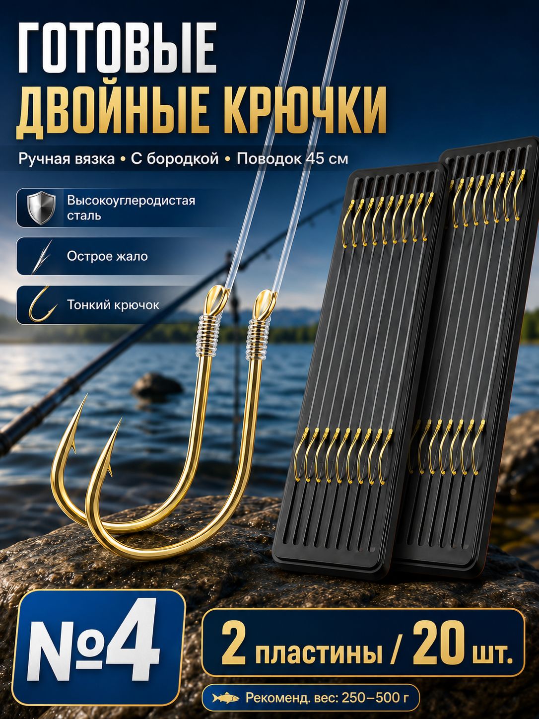 Крючки рыболовные с поводком №4, готовые двойные поводки, ручная вязка, с бородкой, 45 см, 2 пластины / 20 шт