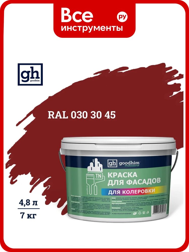 Краска колерованная для фасадов GOODHIM TN D2 RAL 030 30 45, водно-дисперсионная акриловая, матовая, 7 кг/4.8 л 10817