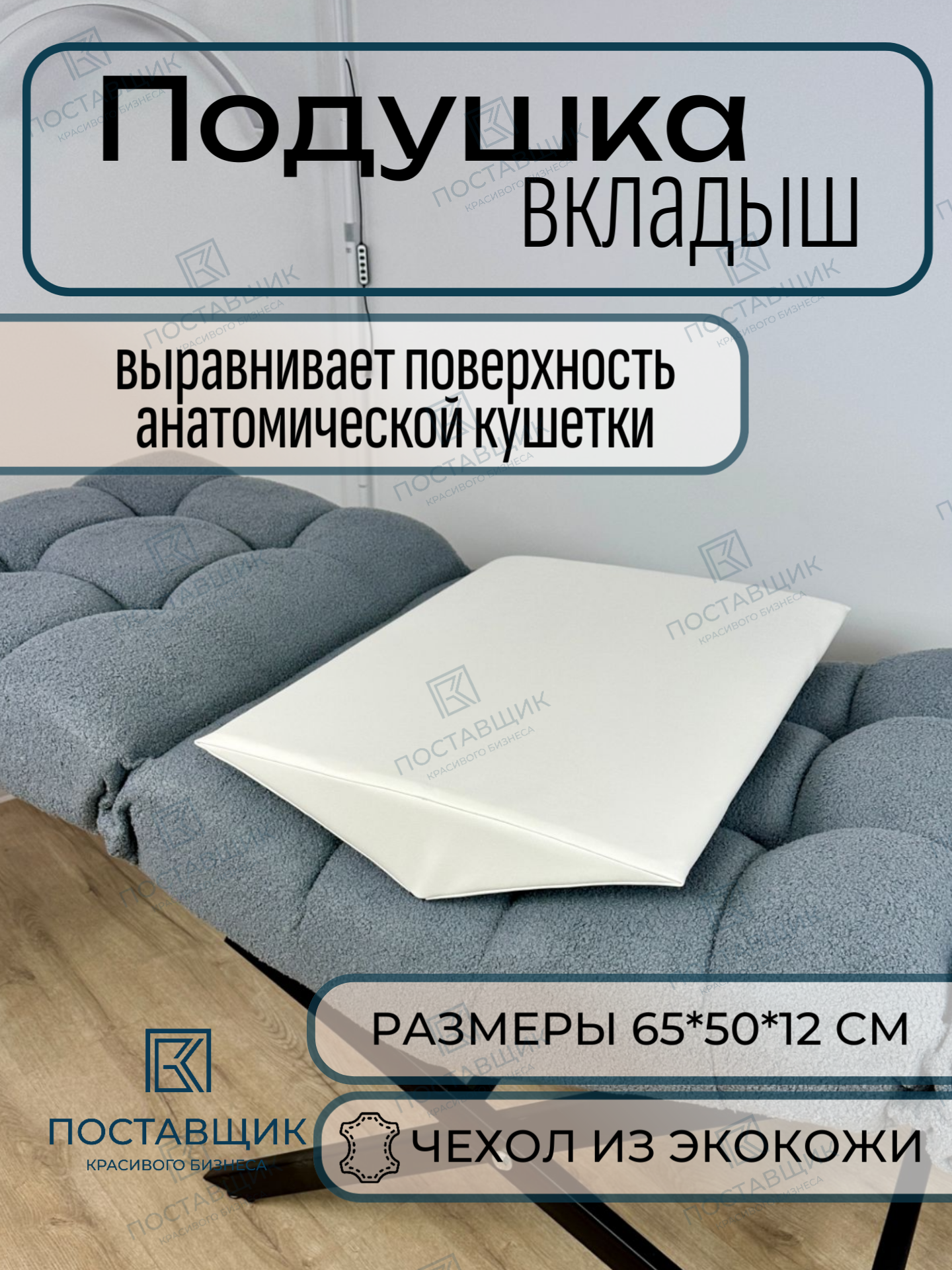 Подушка вкладыш для анатомической кушетки треугольная, велюр