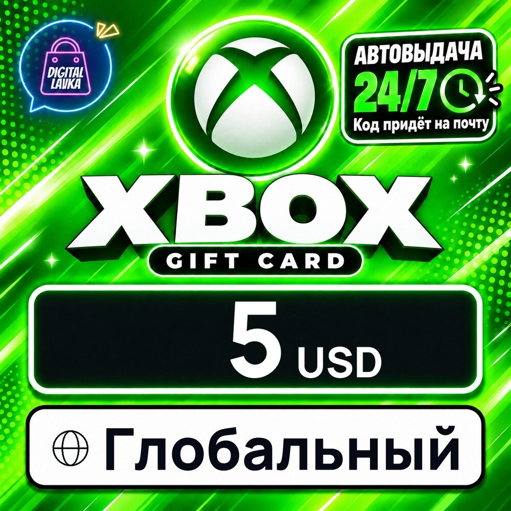 Xbox Gift Card Глобальный · USD 5 — карта оплаты, цифровой код пополнения счёта, моментальная доставка
