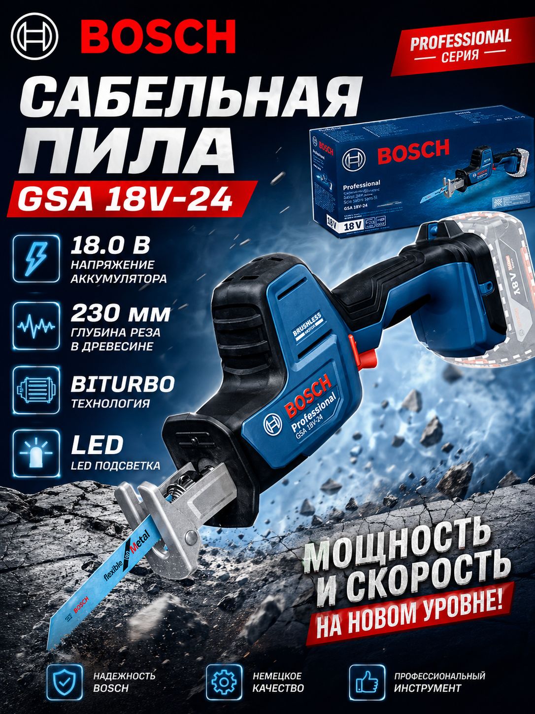 Аккумуляторная сабельная пила Bosch GSA 18V-24 (18V, без АКБ и ЗУ, электроножовка) для дерева и металла